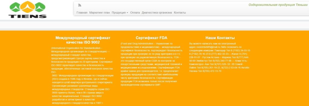 DIMP Tiens kz (ДИМП) – личный кабинет, вход и регистрация - kabinet ...